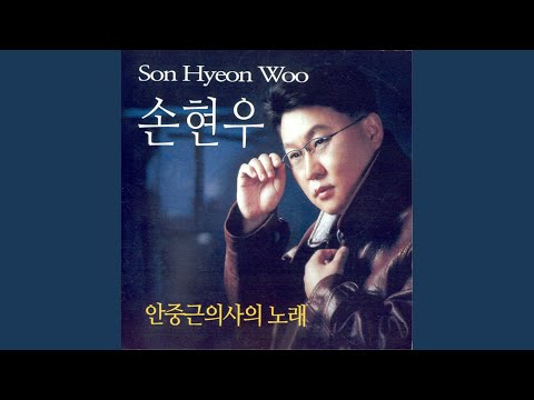song of anjoongeun