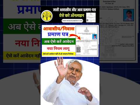 RTPS Bihar Service Plus: आय जाति निवास आवेदन करें