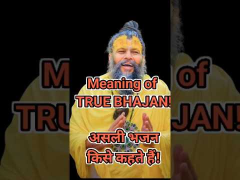 Meaning of True Bhajan! #radha #krishna #ram #premanandjimaharaj #shorts #viral #trending #bhajan