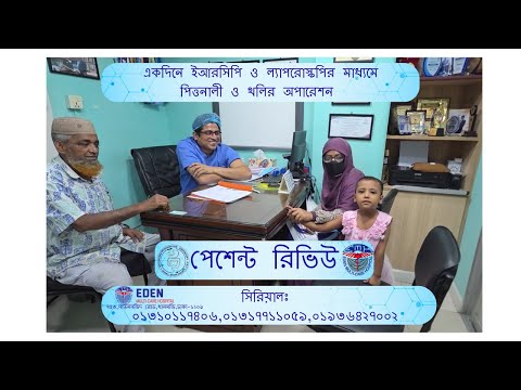 স্পেশালাইজ ইন্টারভেনশন এন্ডোস্কপি ইউনিট Specialized Intervention ...