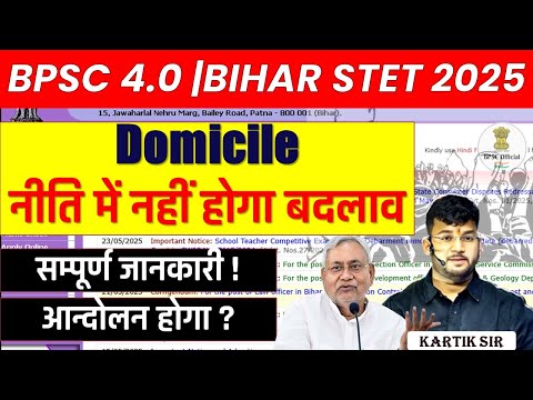 BPSC TRE 4.0 Latest News | Bihar STET Other Domicile Certificate 2025 | BPSC TRE 4.0 Vacancy 2025