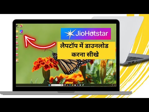 Jio Hostar Laptop Me Use Kaise Kare | Laptop Me Jio Hotstar Download Kaise Kare | Jio Hostar Pc App