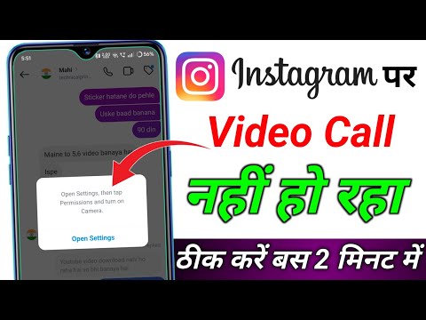 Instagram Video Call Open Settings Parmision Problem | Instagram per video calling Nahin ho raha hai