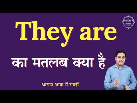 They are meaning in Hindi | They are ka matlab kya hota hai | English to hindi
