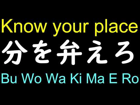 "Know your place" - Sukuna phrase from Jujutsu Kaisen in Japanese Pronunciation