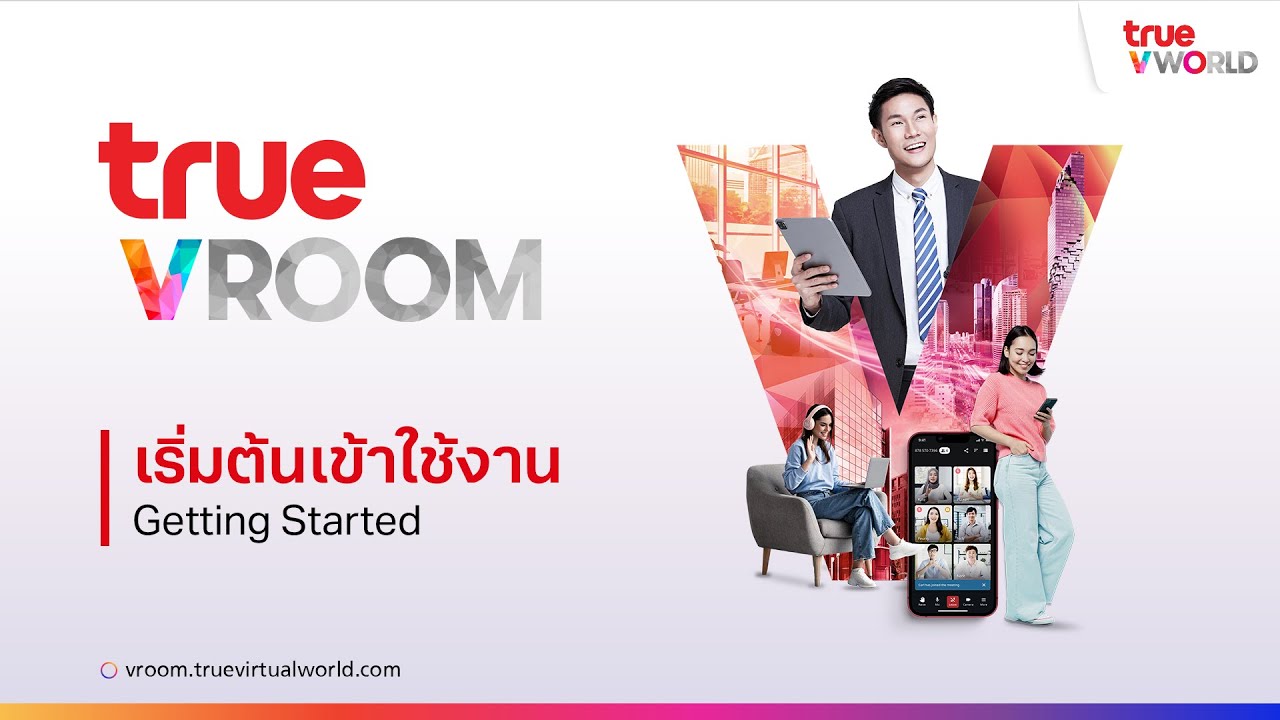 เริ่มต้นการใช้งานไปกับ True VROOM