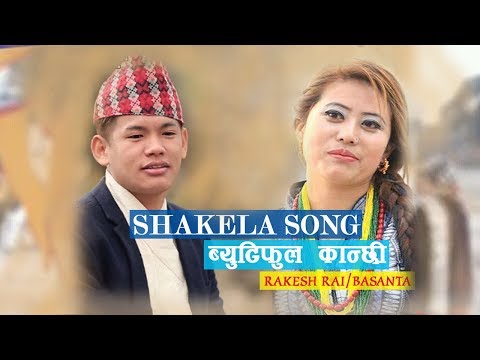 Beautiful Kanchhi Purbeli - Official LS || Rakesh Rai / Basanta Rai || Sakela Song