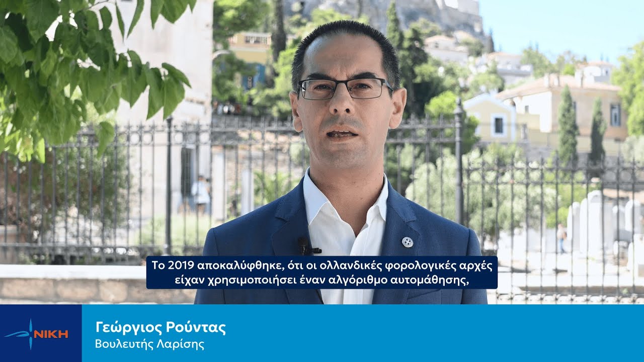 Τα πρώτα θύματα του ψηφιακού ολοκληρωτισμού: η περίπτωση της Ολλανδίας ...
