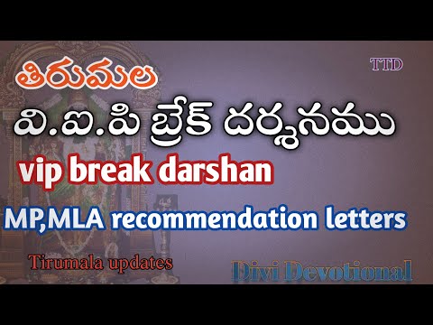 MP,MLA vip break darshan | Tirumala break darshan | Tirumala vip dharshan | Divi Devotional