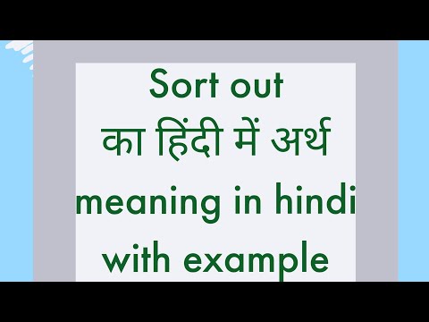 Sort out meaning in Hindi/Urdu|Sort out kya hindi/urdu me kya mtlb hota h |Sort out ka hindi me mtlb