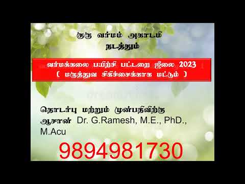 Varma Therapy Course JULY 2023