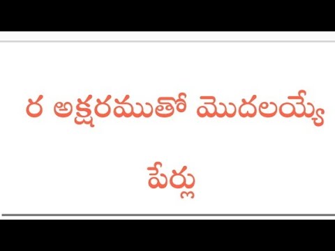 Baby Girl Telugu Names // Starting With Ra || Baby's Names