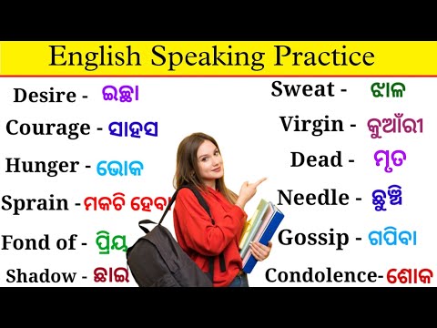 Word meaning practice in odia | English words with Odia meaning | English odia dictionary | wordbook