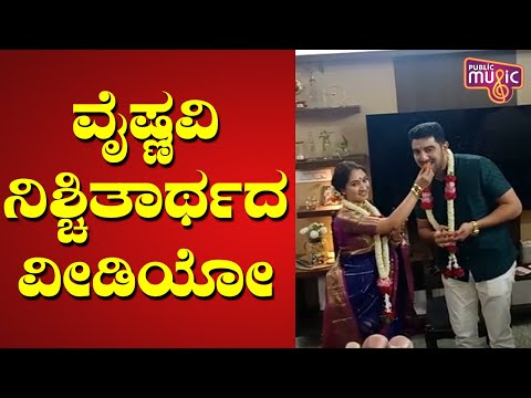 Vaishnavi Gowda Engagement Video | Public Music