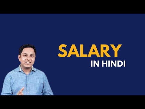 Meaning of salary in Hindi