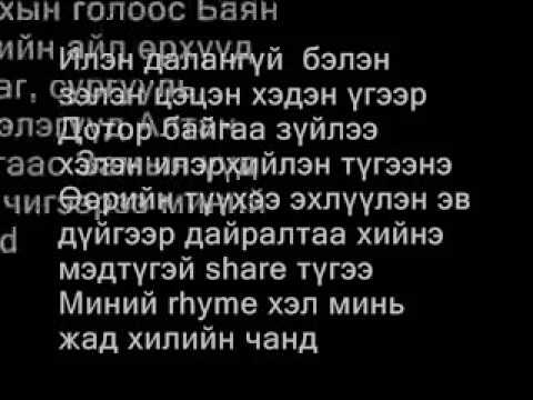 YARGAI ZAGAS DAHILTGUI DUU LYRICS YouTube