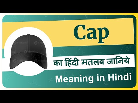 Cap meaning in Hindi | Cap ka matlab kya hota hai | Cap means and hindi word