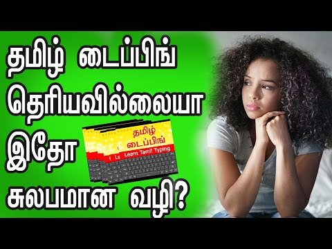 Tamil Keyboard How to enable Tamil Typing without Any App | try it tamil tech