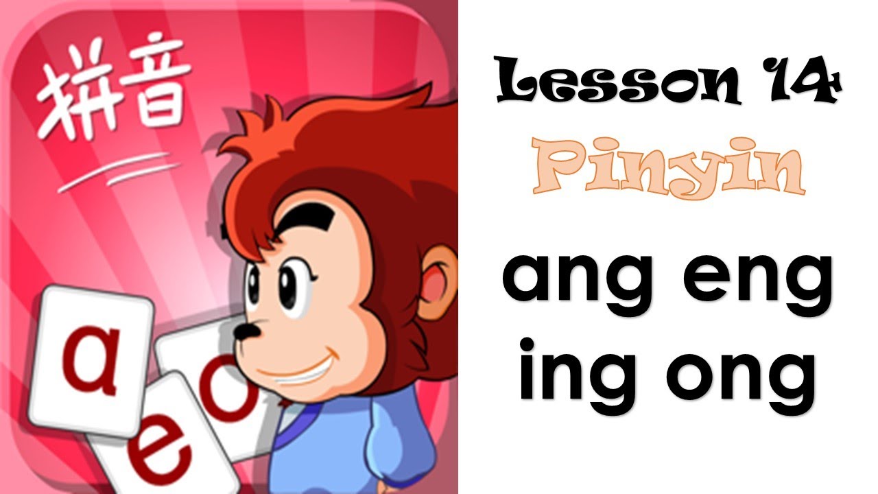【Lesson 14】Pinyin ang eng ing ong