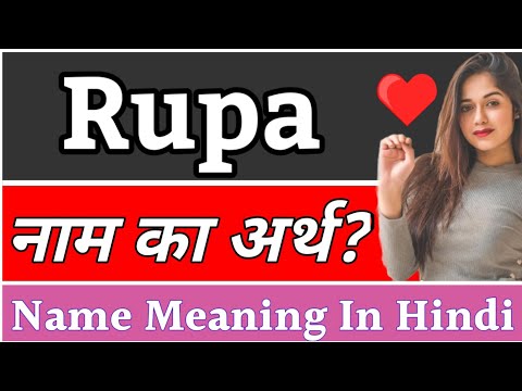 Rupa Name Meaning In Hindi | Rupa Naam Ka Arth Kya Hota Hai | Rupa Ka Arth Kya Hai, Rupa Ka Arth Kya
