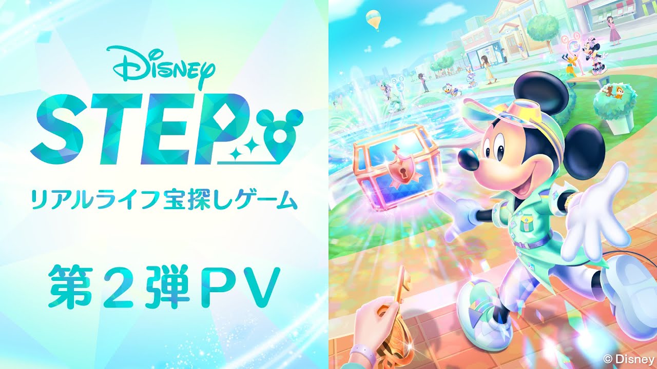 Disney lanza Disney STEP! El nuevo juego de realidad aumentada estilo ...