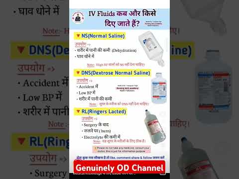 RL,NS,DNS Saline Use Doge Side effects #ivfluids #medical #pharmacist #doctor