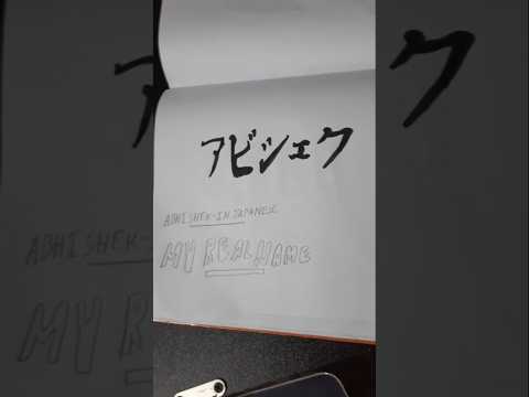My!|real name in|Japanese|#and#goku#somemore forms 5#shorts#trending#viral|#