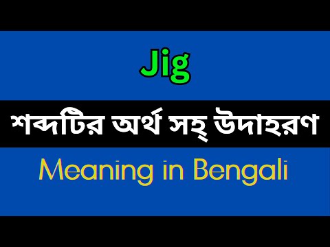 Jig Meaning in Bengali/Jig Mane Ki, Jig Explain in Bengali