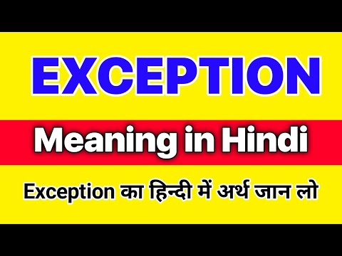 Exception meaning in hindi|meaning of Exception in hindi|English Word meaning in hindi|Daily word