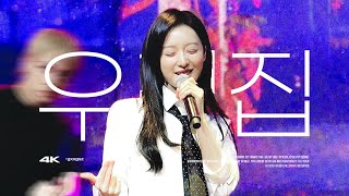 [미디어] 김지원 우리집 4K 직캠 - 인스티즈(instiz) 드영배 카테고리