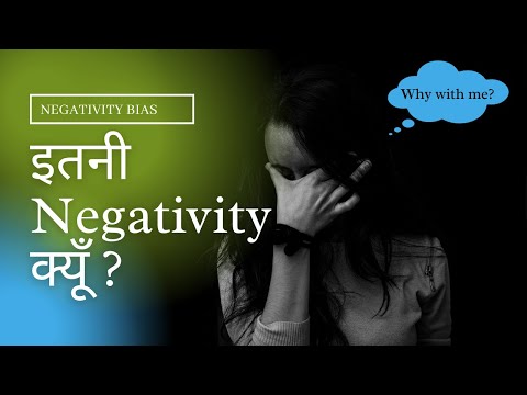 How to avoid negative thoughts? | Cognitive Bias in Hindi
