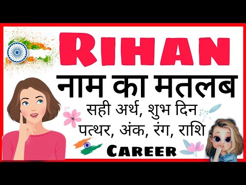 rihan ka arth | rihan ka rashi | rihan ka hindi | rihan ka meaning