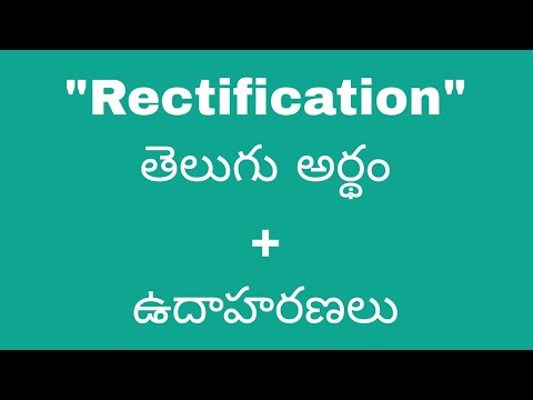 Rectification meaning in telugu with examples | Rectification తెలుగు లో అర్థం @Meaning in Telugu