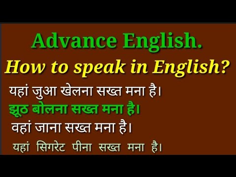 Use of Strictly prohibited in Hindi ||Advance English structure || How to improve English ||