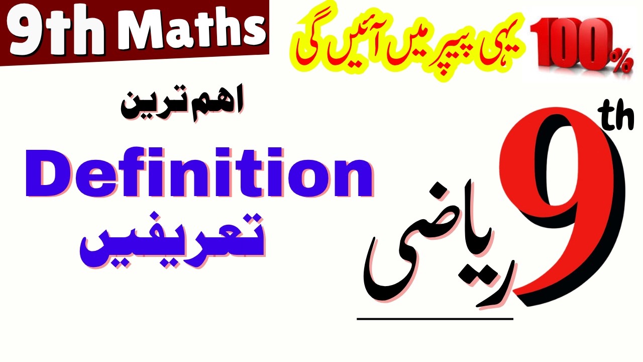 9th Class Math Full Book Important Definitions 2026 | Last Hope Study