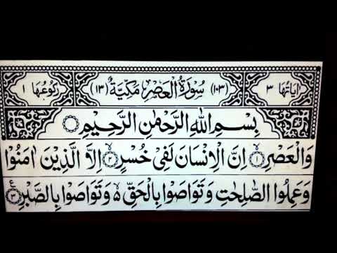 Surah Al asr Full II With Arabic Text HD