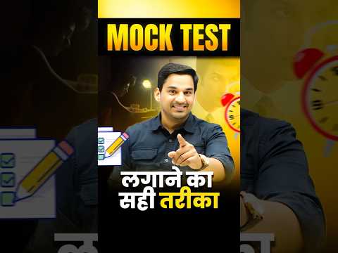 Mock Test लगाने का सही तरीका | Gopal Verma Sir