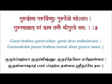 Sanskrit Sloka Guru stotra 3/ Gururbrahma meaning in English & Tamil.Daily thought in Sanskrit