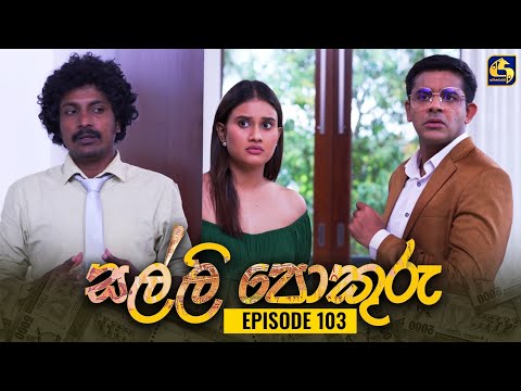 Salli Pokuru Episode 103 | 2023-11-27
