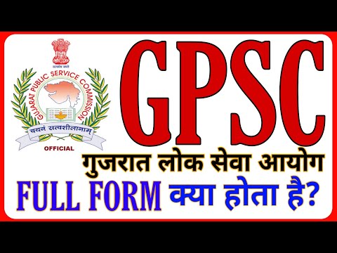 GPSC Ka Full Form | GPSC Kya Hai | GPSC का मतलब क्या होता है? Full Form Of GPSC | GPSC क्या है |