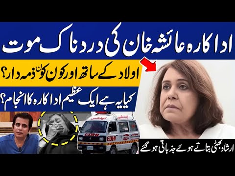 Pakistani Actress Ayesha Khan Found Dead In Her Apartment | Irshad Bhatti Shocking Revelation