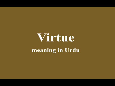Virtue meaning in Urdu
