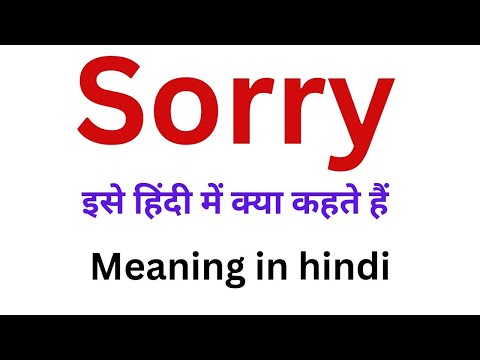 Sorry meaning in hindi | sorry ko hindi mein kya kahte hai | english meaning in hindi