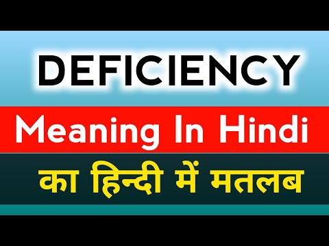 Deficiency meaning in Hindi | Deficiency ka Hindi meaning ? | Deficiency means ?