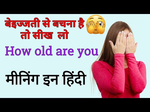 how old are you meaning in Hindi | how old are you meaning hindi mein | how old are you ka meaning