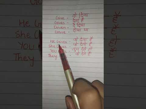 Word Meaning || Give
