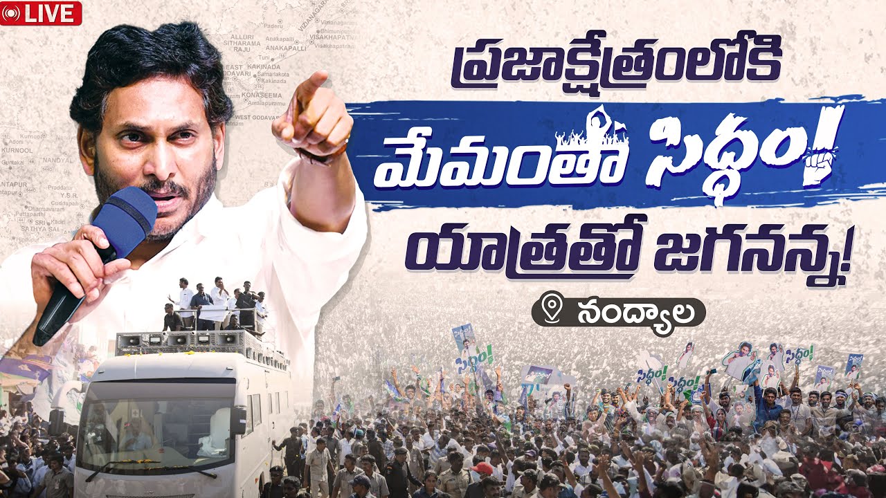YS Jagan Mohan Reddy Mp3 Songs - Jagananna Connects