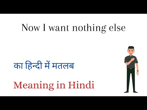 Now i want nothing else Meaning in Hindi | Now i want nothing else ka Matlab kya hota hai