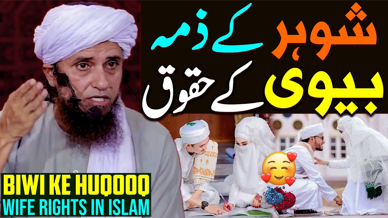 Biwi Ke Huqooq In Islam | Wife Rights In Islam | Mufti Tariq Masood Special | Biwi Shohar Huqooq
