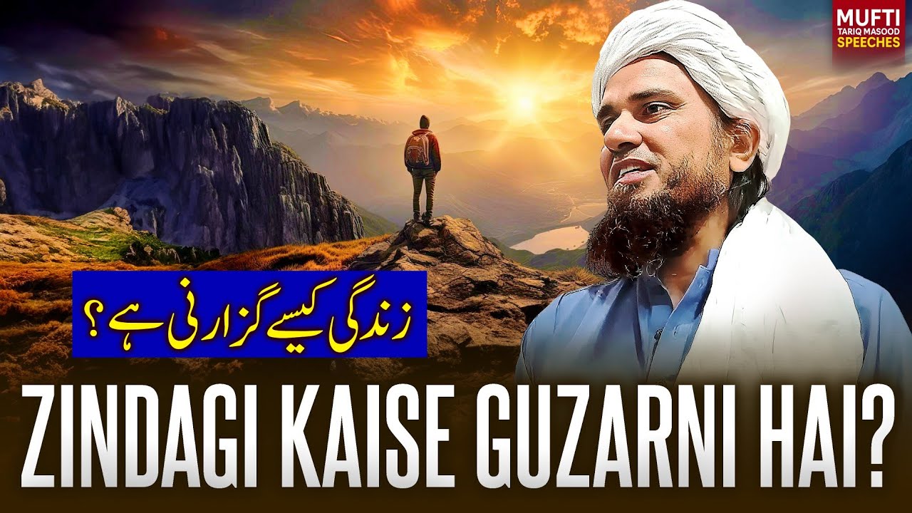 Zindagi Kaise Guzarni Hai? | Mufti Tariq Masood Speeches 🕋